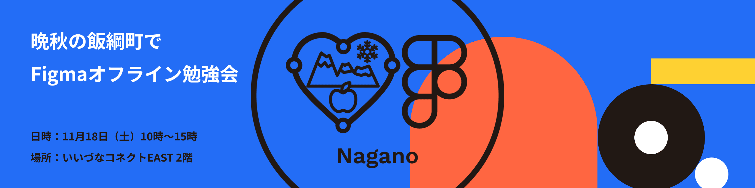 See 晩秋の飯綱町で、Figmaオフライン勉強会 at Figma Nagano